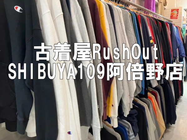 古着屋RushOutがあべのキューズモール SHIBUYA109内に出店！ - F-STREET OSAKA